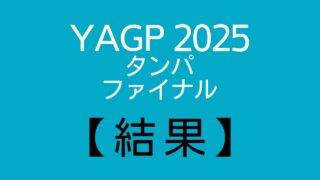 【結果】YAGP 2025 タンパ・ファイナル 杉本奈槻さんジュニア女性1位、寺田羽那さんプリコンペティティブ女性1位